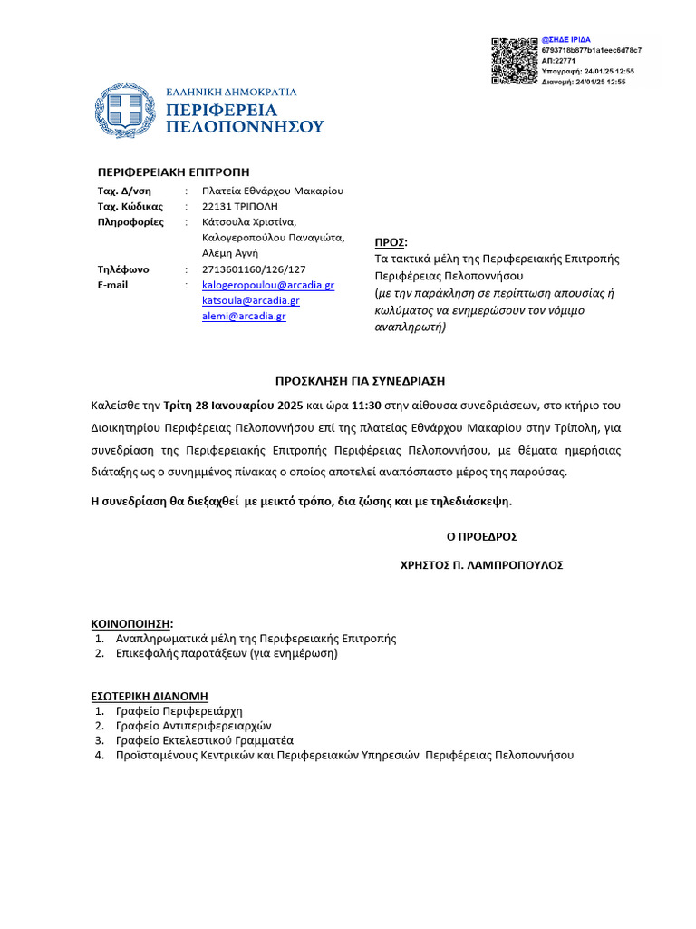 ΠΡΟΣΚΛΗΣΗ 04 | PDF