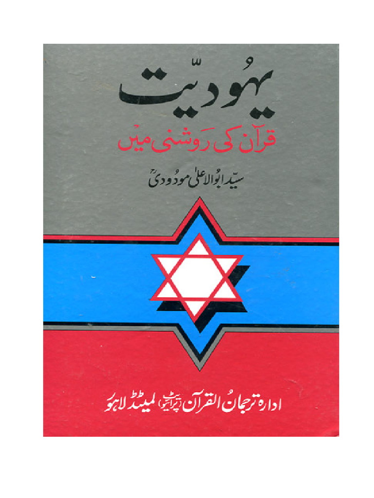 Yahudiyat Quran Ki Roshni Mein | PDF