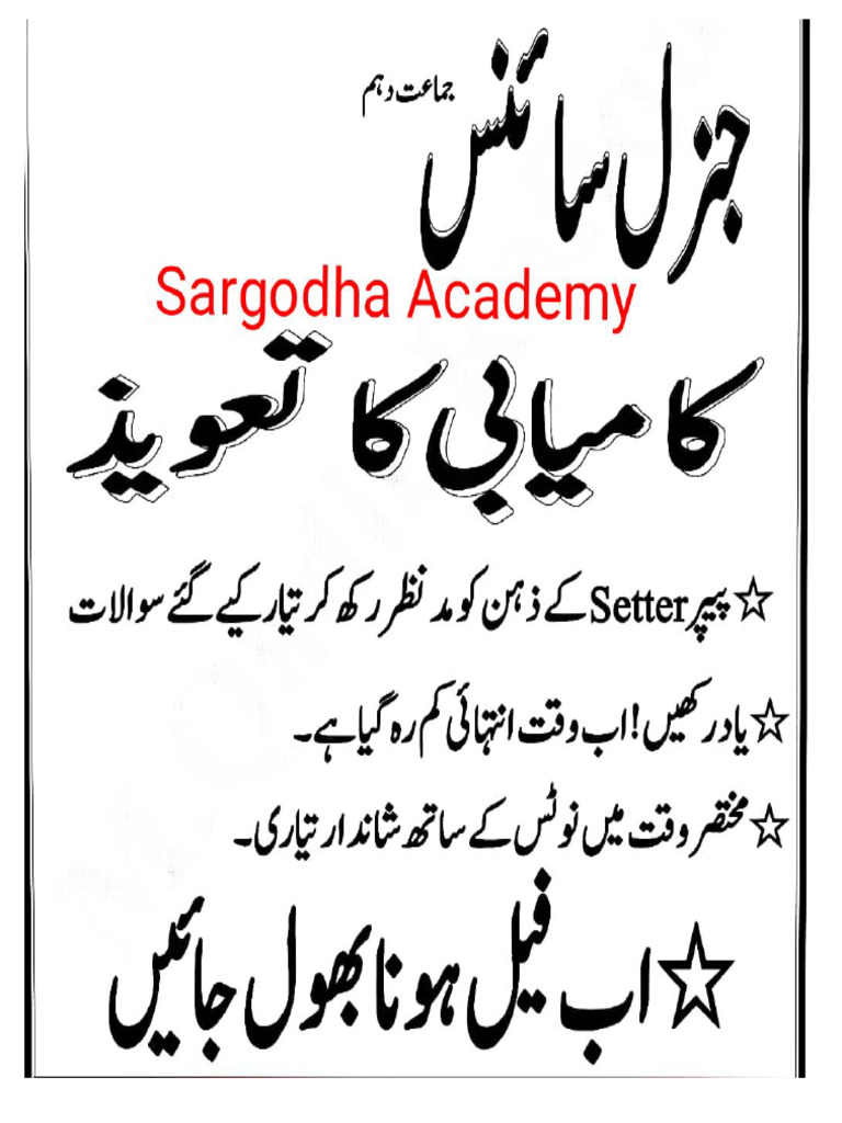 10th G.Science Guess | PDF