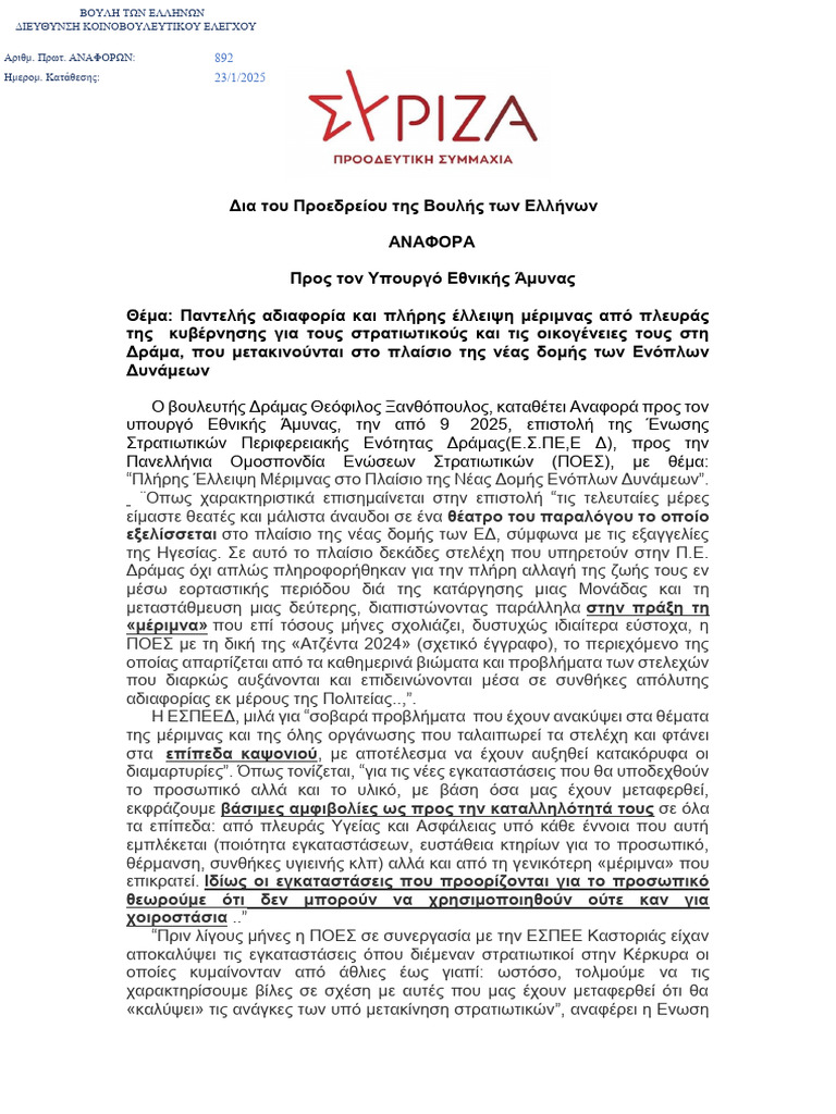 892 αναφ | PDF