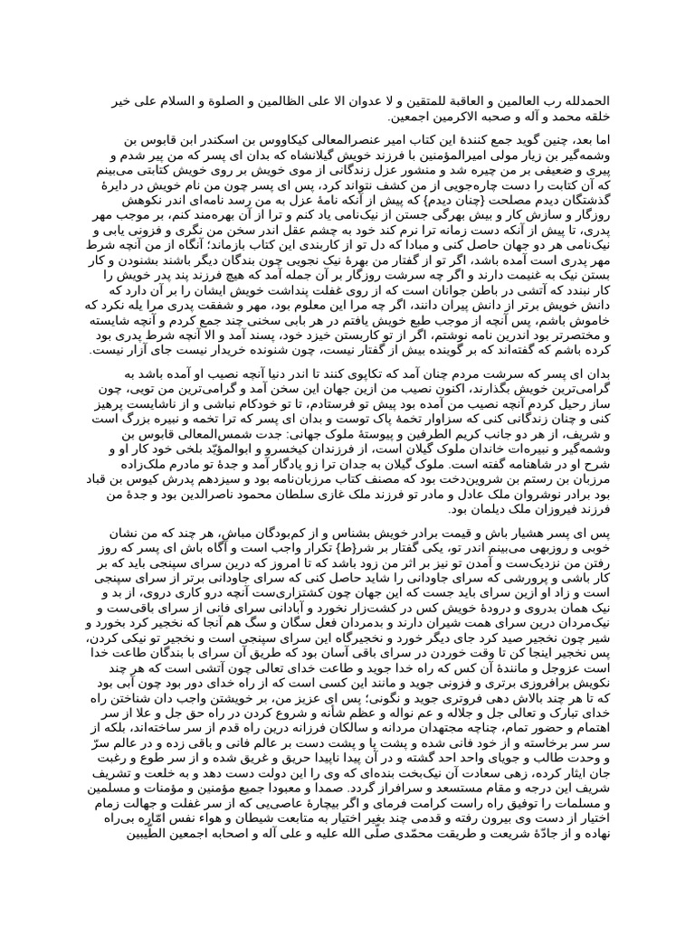 Qabus Name | PDF