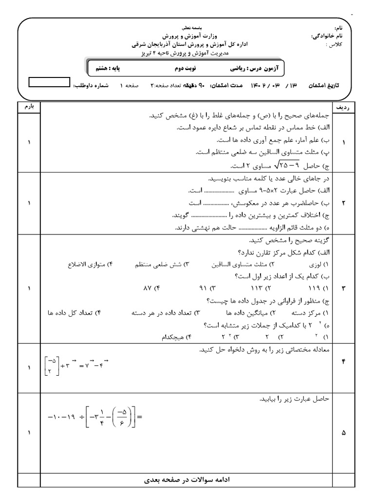 soal-riazi-8-n2-(3)1402_(hamyar.in) | PDF