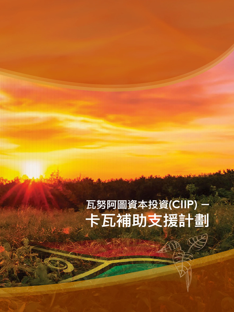 3 1. Brochure of CIIP TC | PDF