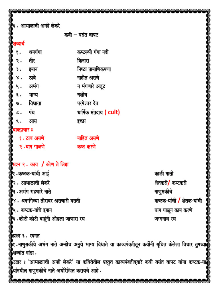 Aabhalaci Aamhi Lekare | PDF