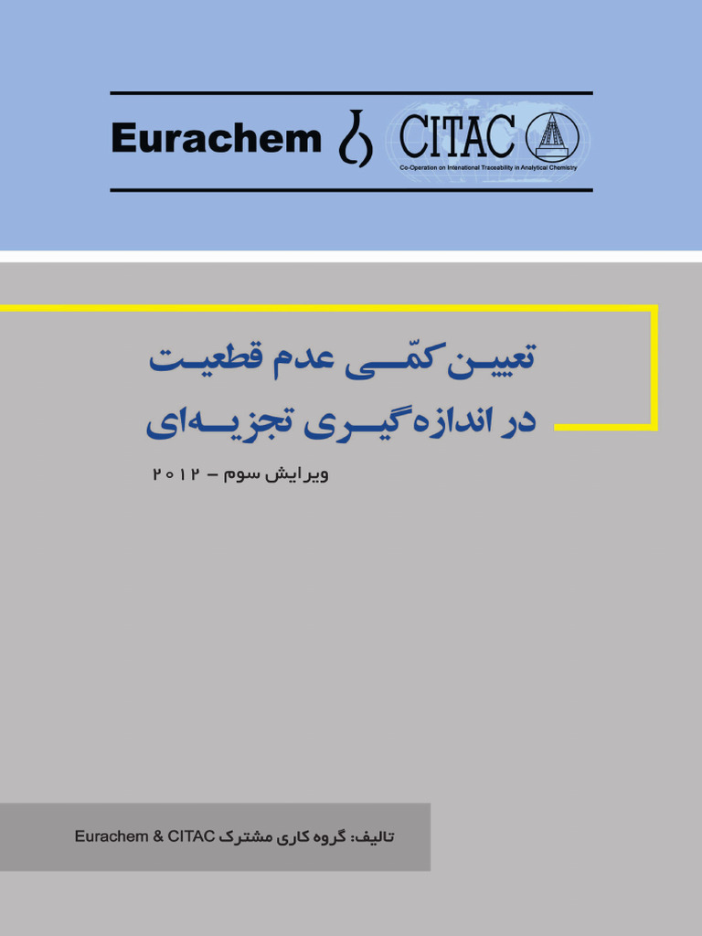 QUAM2012 Farsi | PDF