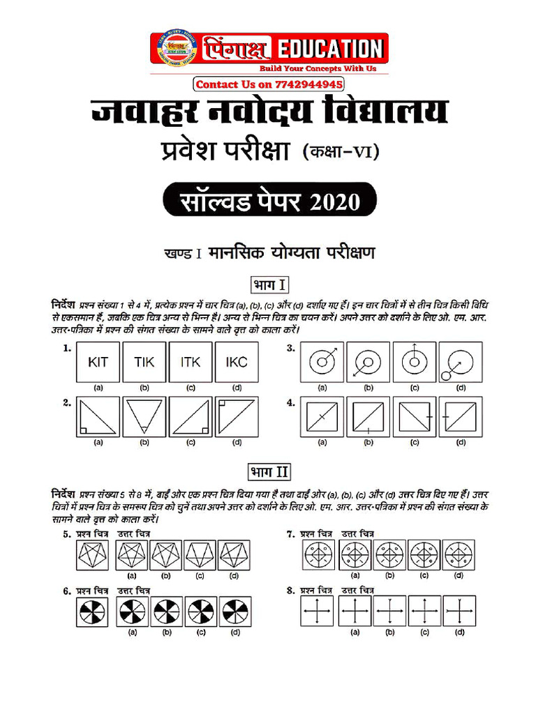 JNV Paper 2020 Class 6 | PDF