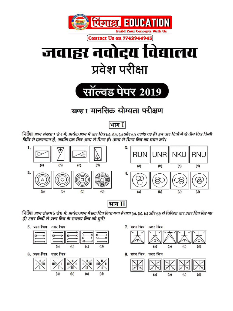 JNV Paper 2019 Class 6 | PDF
