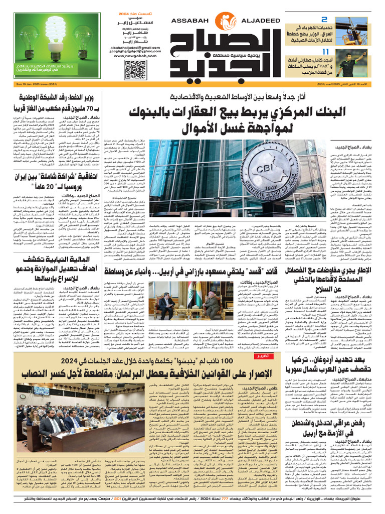 Assabah Aljadeed: Sun.19 Jan. 2025 Issue (5531) | PDF
