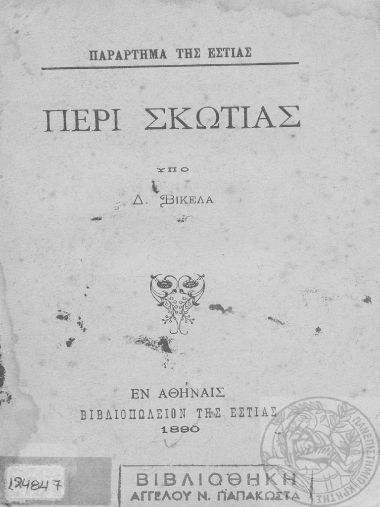 ΠΕΡΙ ΣΚΩΤΙΑΣ | PDF