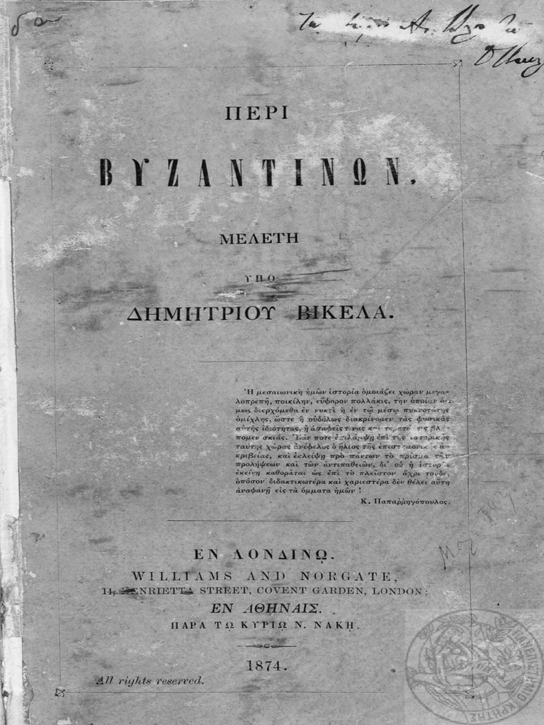 ΠΕΡΙ ΒΥΖΑΝΤΙΝΩΝ | PDF