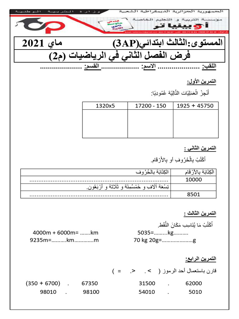 Dzexams 3ap Mathematiques 886651 | PDF