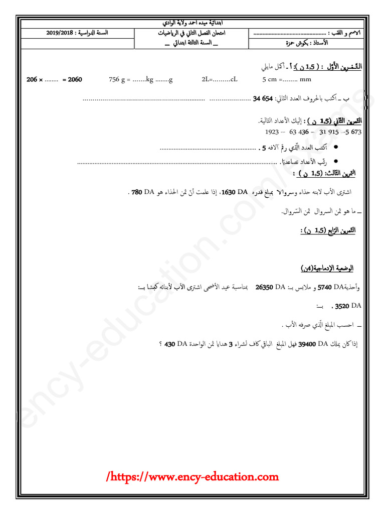 Dzexams 3ap Mathematiques 674606 | PDF