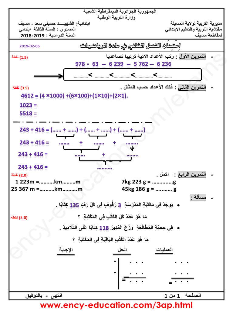 Dzexams 3ap Mathematiques 757267 | PDF