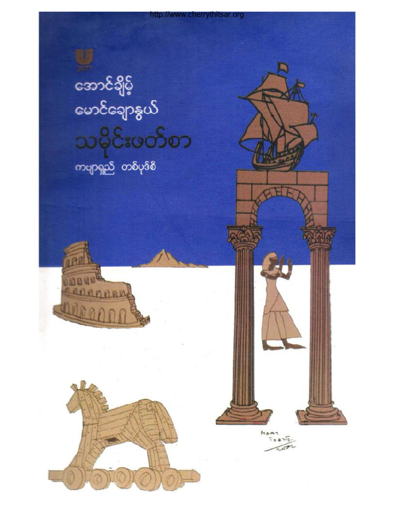 Thamine Phat Sar | PDF