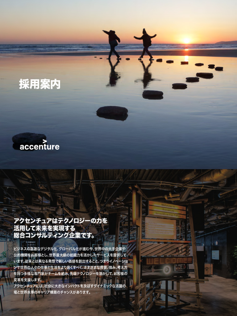 Accenture Recruiting Brochure | PDF