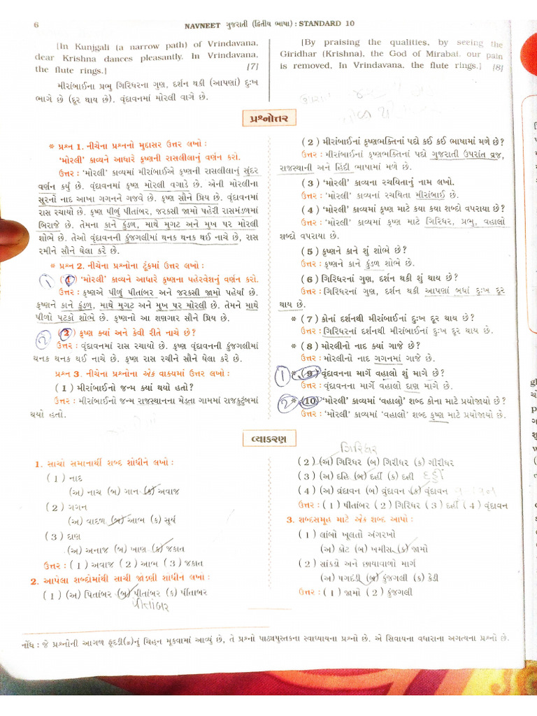 CH 1 Guj | PDF