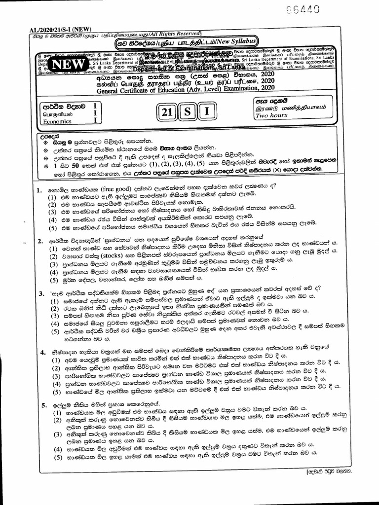 2020 A/L Economics Exam Papers | PDF