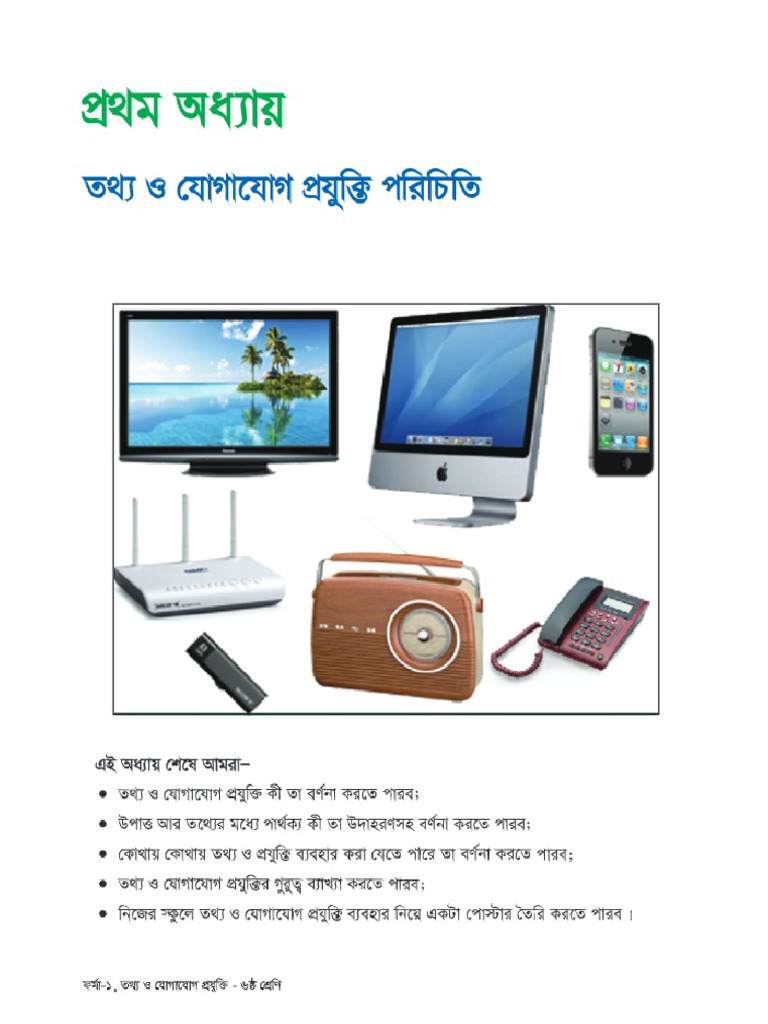 ICT Book New 2025 Chapter 1 | PDF