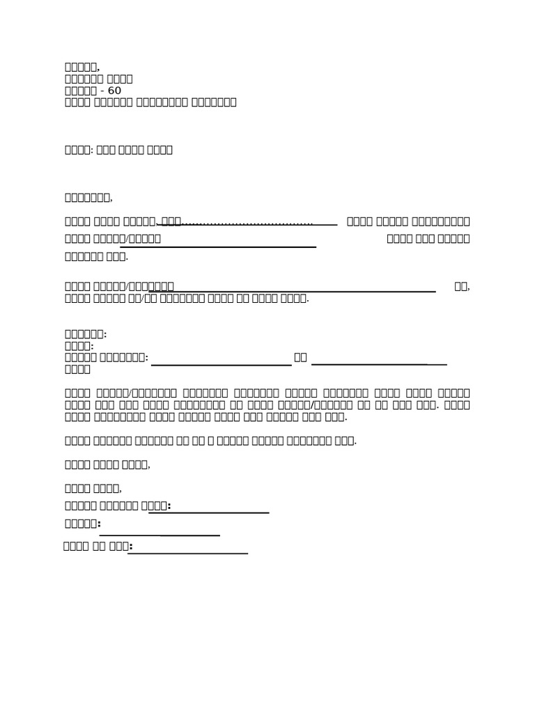 Leave Letter | PDF