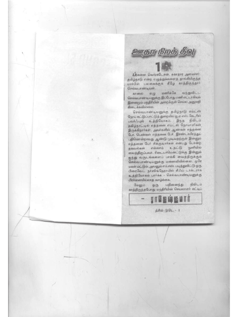 Oodha Nirath Theevu by Rajesh Kumar | PDF