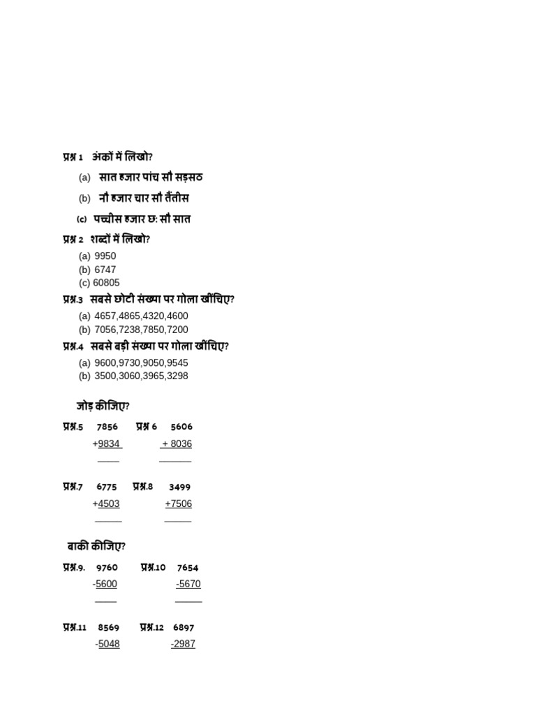 3Rd Class Maths | PDF