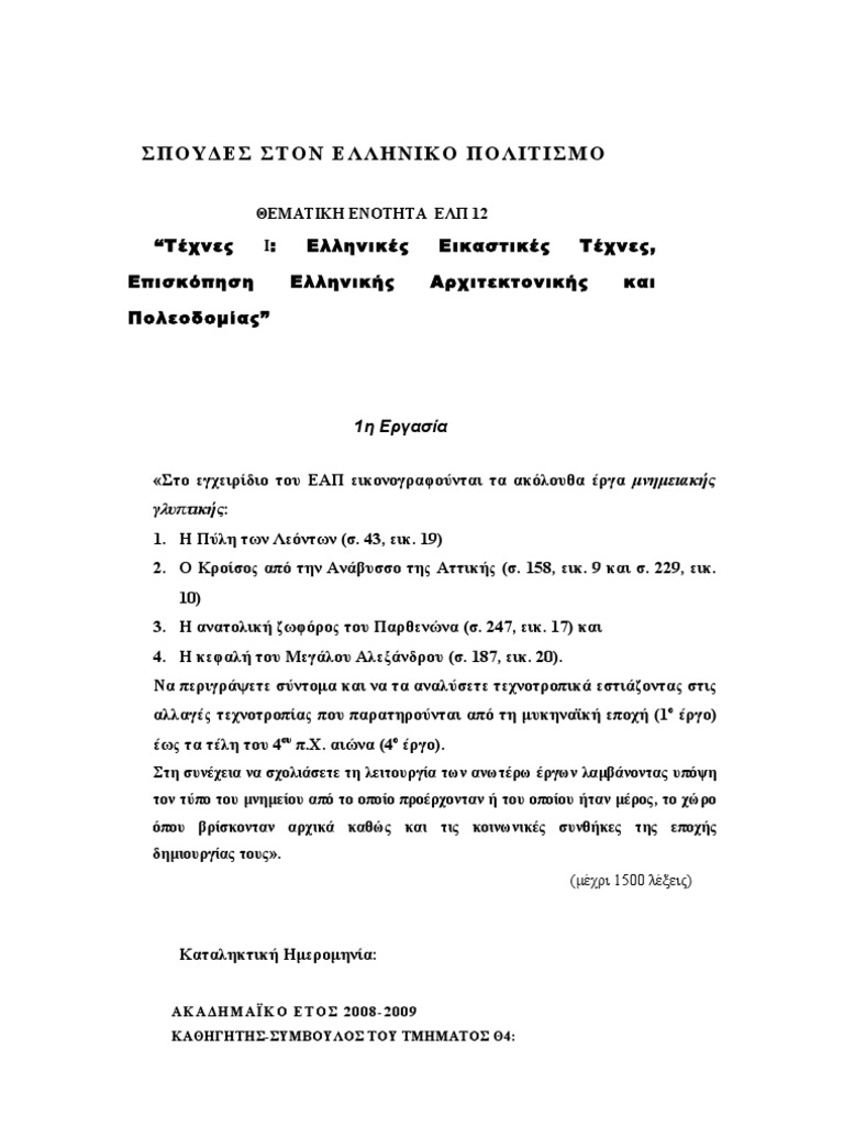 ΕΛΠ 12 υλικό για 1η εργασία | PDF