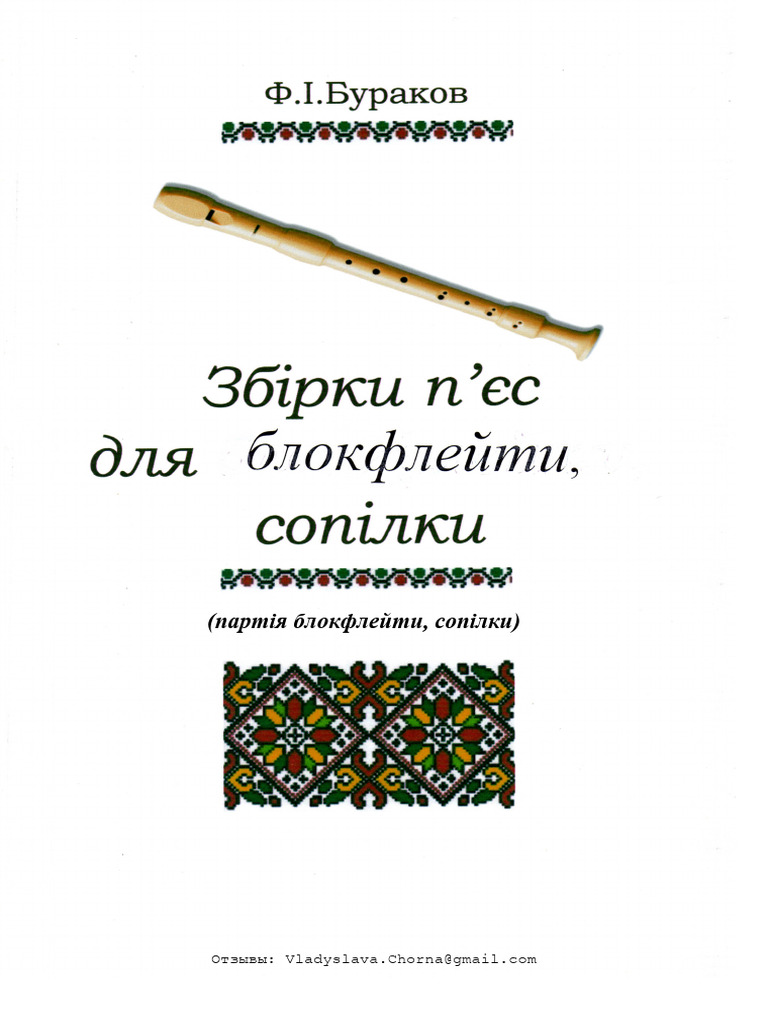Burakov F I-Sopilka (Flute) | PDF