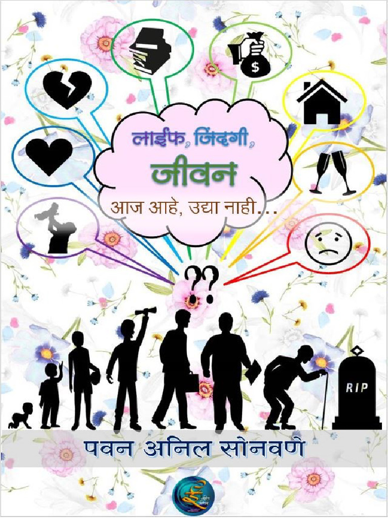 Lzj Pawan Sonawane | PDF