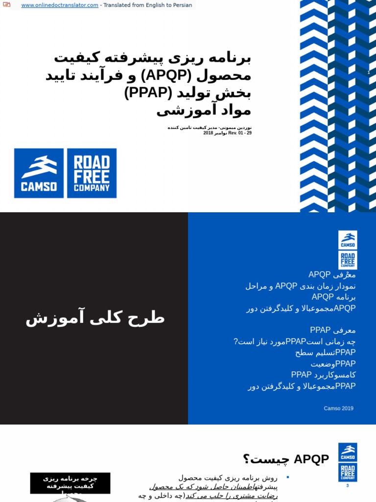 GP Training APQP-PPAP RevAF - En.fa | PDF