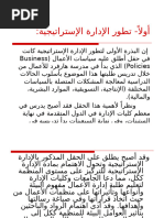 30 إدارة أصحاب المصلحة في الشركات | PDF