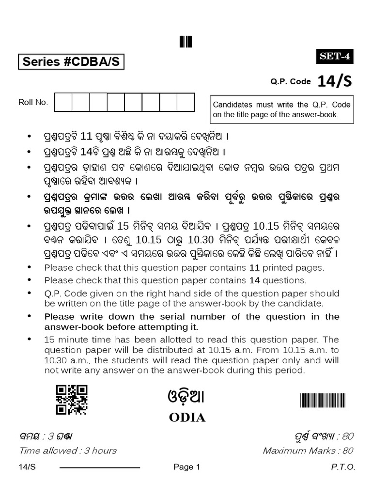 14-S Odia | PDF