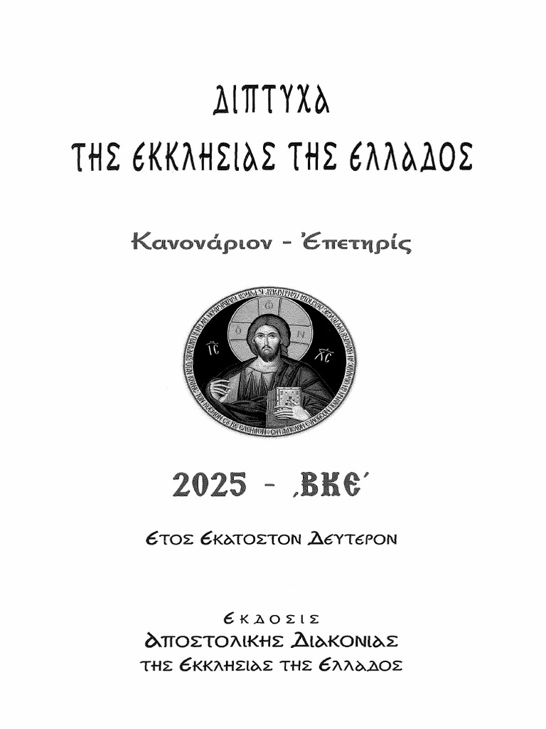 ΔΙΠΤΥΧΑ 2025 | PDF