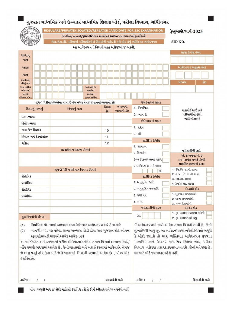 Ssc Offline Form2025 Pdf