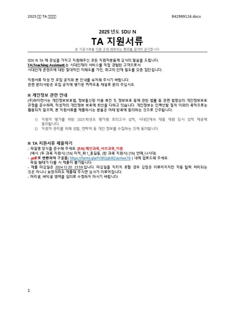 2025 Ta 지원서류 | PDF