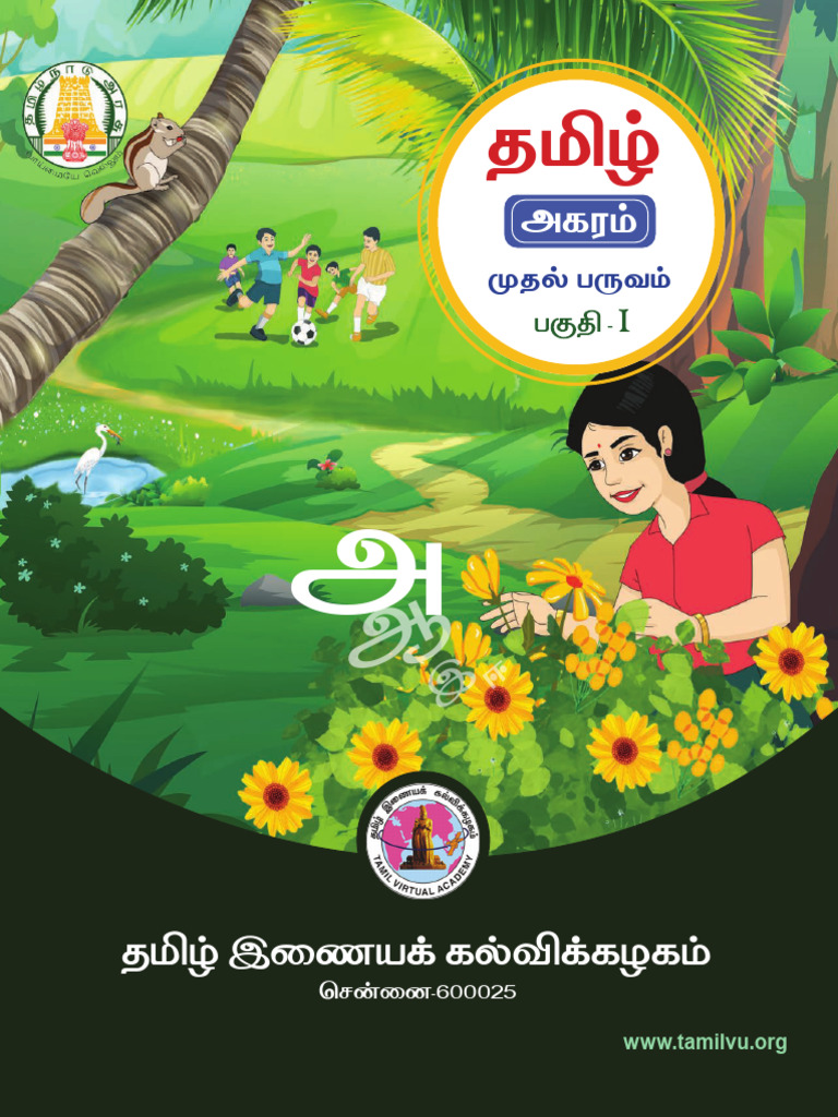 Tamil Part 01 | PDF