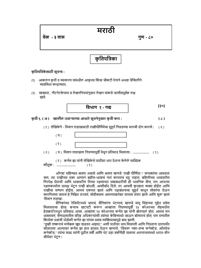 Std12_Marathi2_SCERTM2024 | PDF
