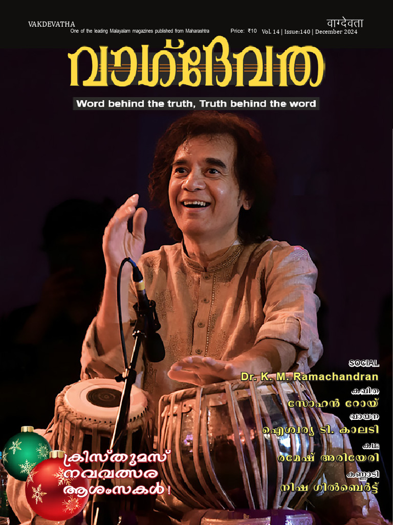 Vaakdevatha December Master Compressed Final 1 | PDF