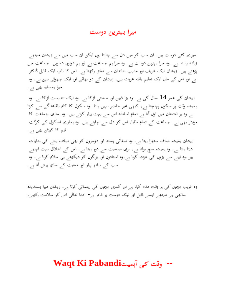 Urdu Essay | PDF
