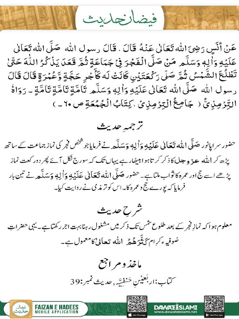 Faizan e Hadees | PDF