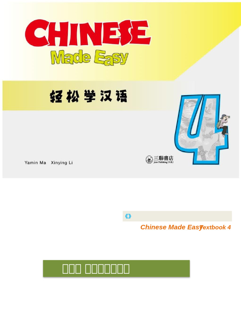 CME 3rd Book4 Courseware Lesson 2 | PDF