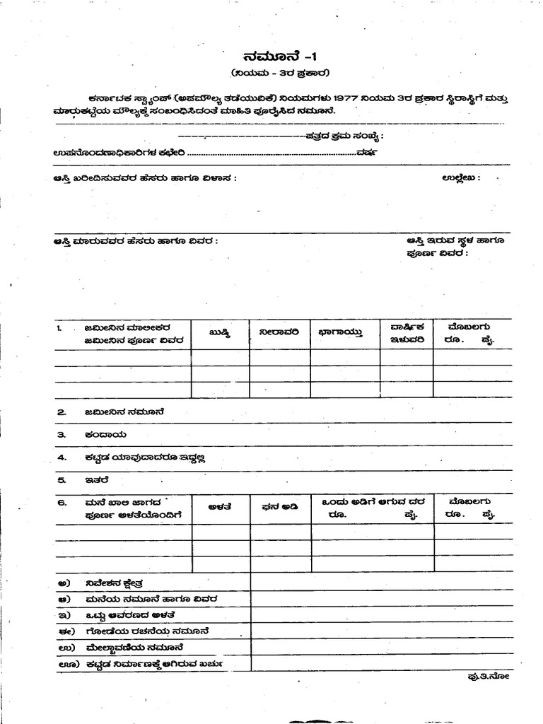 Form No 1 | PDF