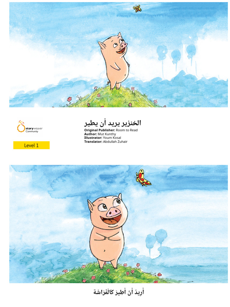 Al Khinzeer Yureedu An Yathweer | PDF | Creative Commons License