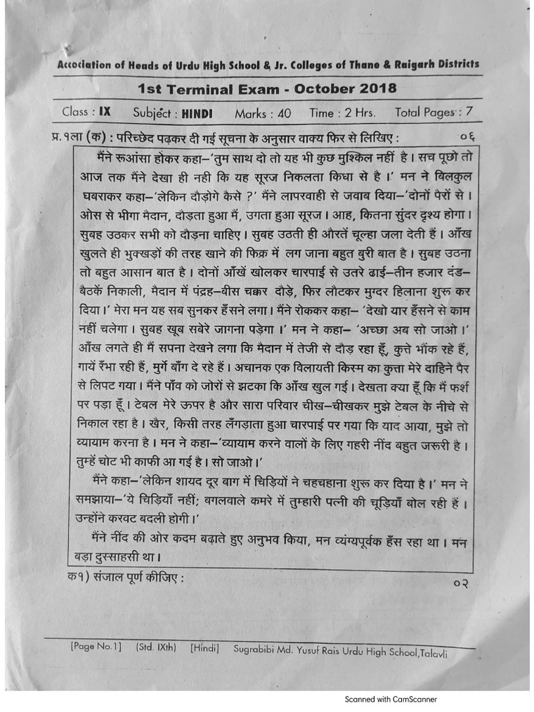 Hindi 9th 1st Semester 2018 | PDF