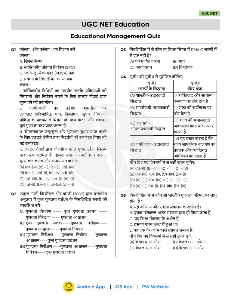 UGC NET Education: Educational Management Quiz | PDF