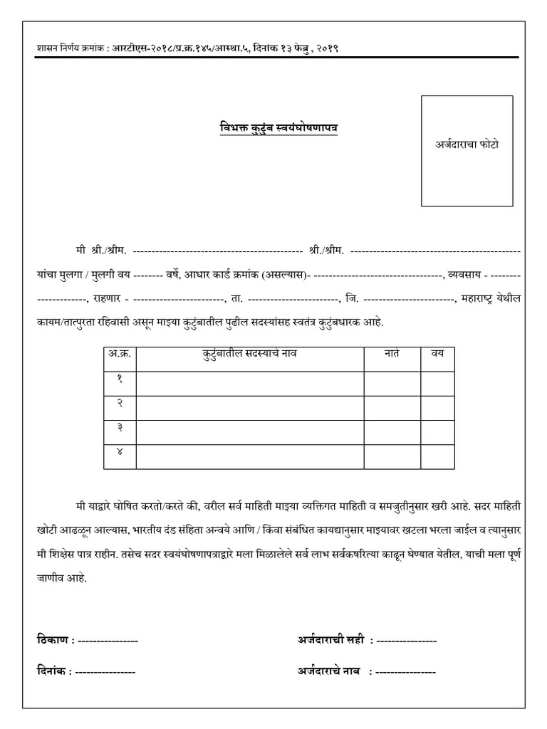 Vibhakt Kutumb Nuclear Family Certificate Self Declaration Marathi | PDF