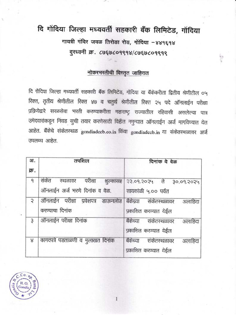 Gondia DCC Bank Bharti 2025 For 77 Posts | PDF