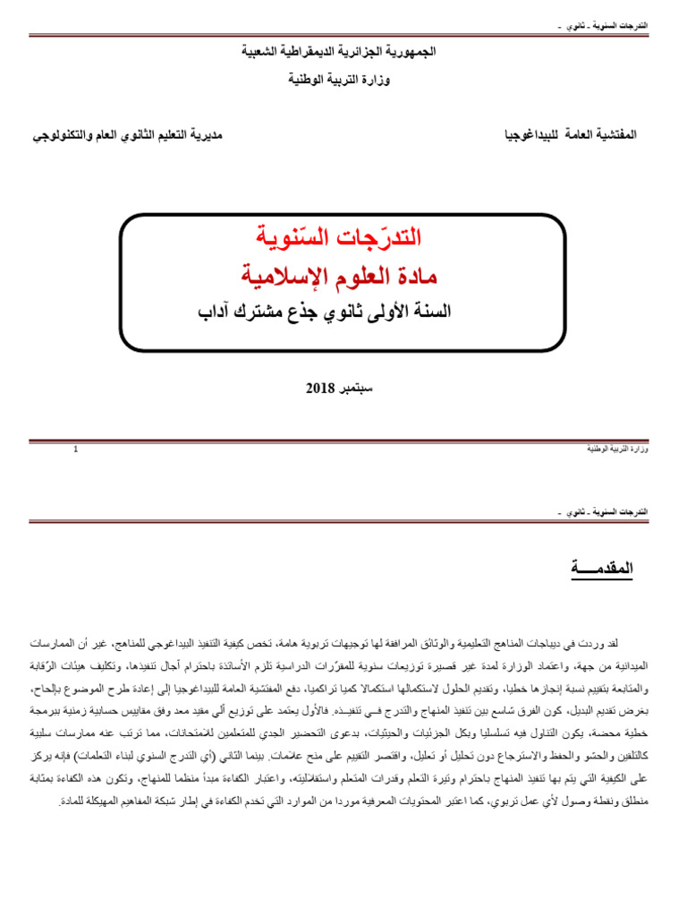 dzexams-docs-1as-904038 (1) | PDF