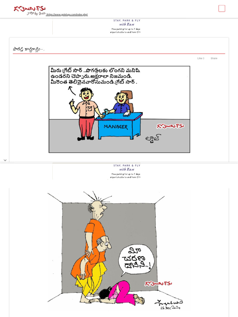 Pogadta Cartoons - పొగడ్త కార్టూన్లు | PDF