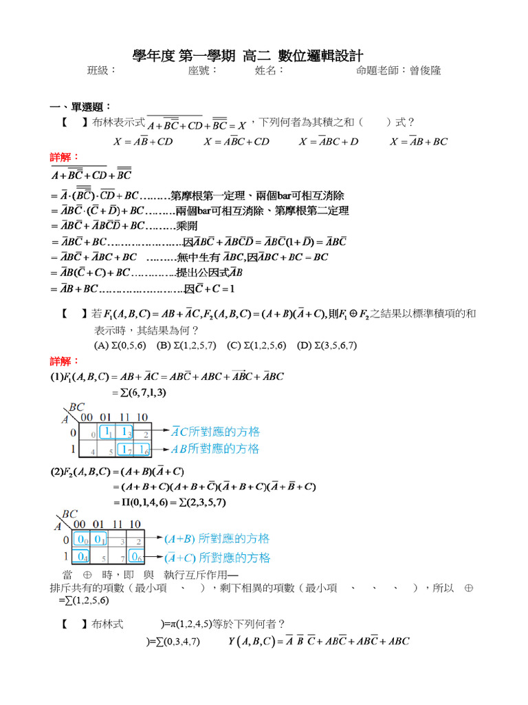 數位邏輯設計ch4~ch5(詳解) | PDF