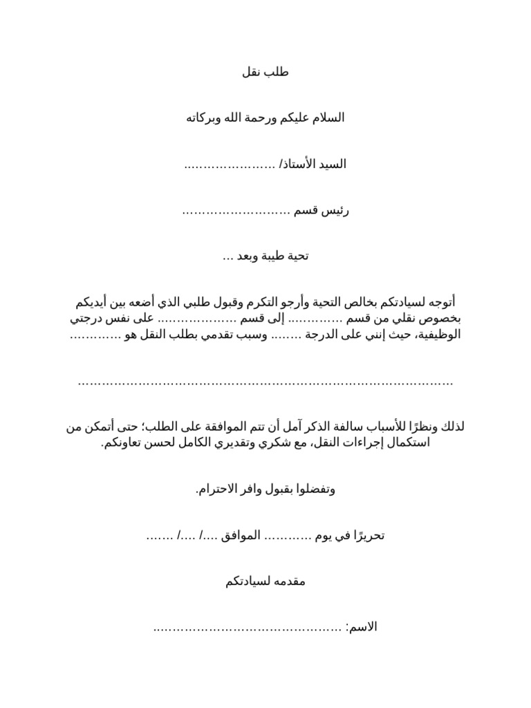 Employee Transfer Request Form | PDF